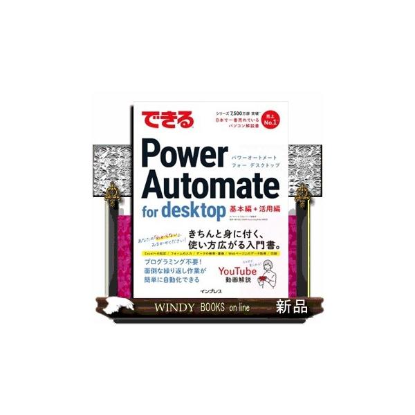 あなたの「わからない」、おまかせください！きちんと身に付く、使い方が広がる入門書。Ｅｘｃｅｌへの転記／フォームの入力／データの検索・置換／Ｗｅｂページ上のデータ取得／印刷、プログラミング不要！面倒な繰り返し作業が簡単に自動化できる。