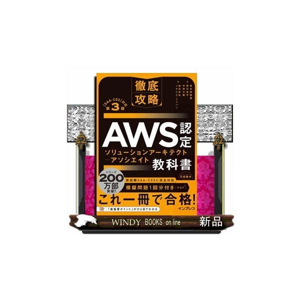 第１章　ＡＷＳサービス全体の概要（ＡＷＳ　Ｗｅｌｌ‐Ａｒｃｈｉｔｅｃｔｅｄフレームワーク；ネットワークサービス　ほか）第２章　ＡＷＳにおけるセキュリティ設計（ＡＷＳにおけるセキュリティ設計の考え方；アイデンティティ管理とアクセス管理　ほか）...