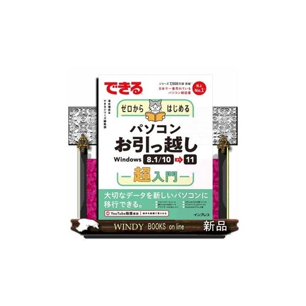 大切なデータを新しいパソコンに移行できる。ＹｏｕＴｕｂｅ動画解説。操作を動画で見られる。