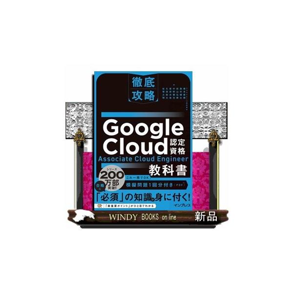 基礎から実戦レベルまでよくわかる元祖黒本「徹底攻略」教科書。