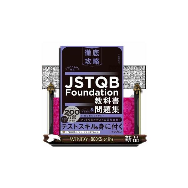 ＩＴ初心者にもわかるソフトウェアテストの国際資格！体系的なテストスキルが身に付く。