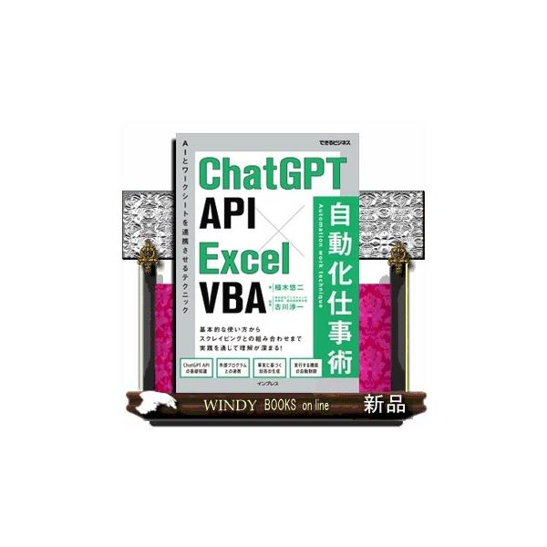 ＣｈａｔＧＰＴ　ＡＰＩで業務を徹底的に効率化！「ＡＰＩ」とは、あるプログラムが提供する機能を別のプログラムから利用するための仕様を指し、「ＣｈａｔＧＰＴ　ＡＰＩ」を利用すると、自身が開発したアプリやサービスにＣｈａｔＧＰＴを組み込むことがで...