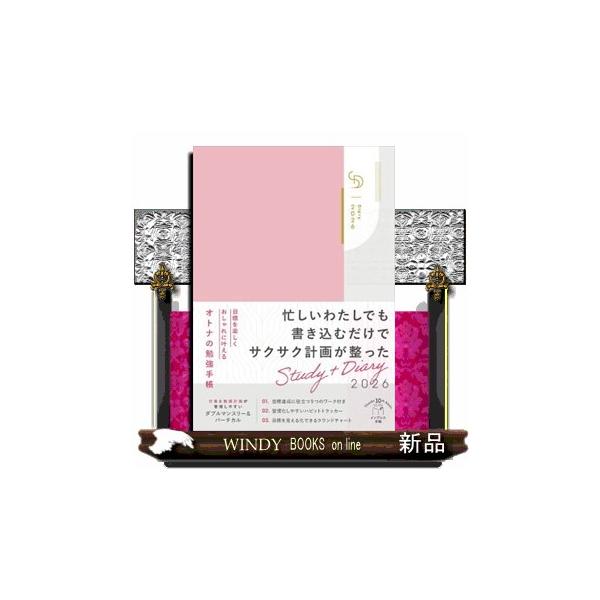 忙しいわたしでも書き込むだけでサクサク計画が整った。仕事と勉強計画が管理しやすいダブルマンスリー＆バーチカル。０１．目標達成に役立つ９つのワーク付き。０２．習慣化しやすいハビットトラッカー。０３．目標を見える化できるラウンドチャート。