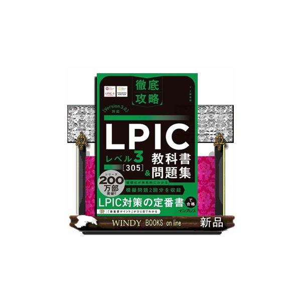 仮想化が体系的にわかる模擬問題２回分を収録。ＬＰＩＣ対策の定番書で合格。試験対策　「最重要ポイント」がひと目でわかる。