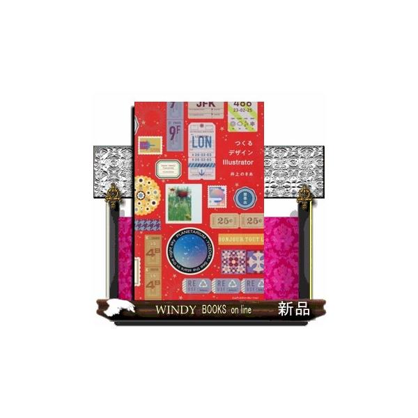 イラレのしくみを知って、ツールや機能で描いて、デザイン素材を貯める２９９の方法。