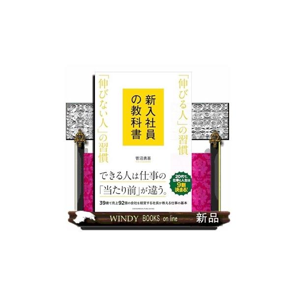 【発売日：2025年02月28日】20代での仕事ぶりで、あなたの一生が決める!　本書は、若手経営者として第一線で活躍する著者が、社会人1年目の若手に向けて、成功に必要な仕事術を教える一冊です。5年前に刊行されてから５刷突破のロングセラーが、...