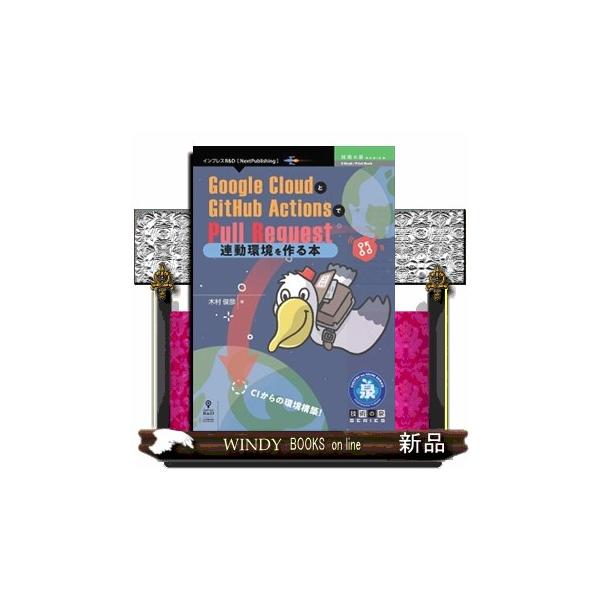 第１章　Ｇｏｏｇｌｅ　Ｃｌｏｕｄの設定（ドメイン；Ｇｏｏｇｌｅ　Ｃｌｏｕｄ　ほか）第２章　ＧｉｔＨｕｂとアプリケーションの設定（ＧｉｔＨｕｂリポジトリー；静的サイト作成　ほか）第３章　Ｃｌｏｕｄ　Ｓｔｏｒａｇｅと組み合わせる（概要；ワークフ...