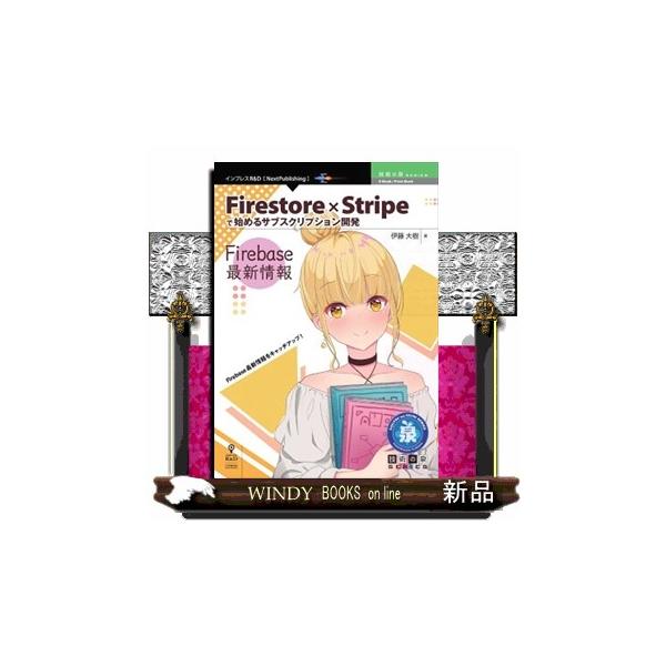 第１章　ＧｏｏｇｌｅＩ／Ｏ　２０２２で発表されたＦｉｒｅｂａｓｅの新機能紹介（Ｆｉｒｅｂａｓｅ　Ｅｘｔｅｎｓｉｏｎ；Ｆｉｒｅｂａｓｅ　Ｈｏｓｔｉｎｇ；Ｆｌｕｔｔｅｒ　ほか）第２章　Ｆｉｒｅｂａｓｅ　Ｗｅｂ　ＳＤＫ　ｖ８からｖ９への移行におけ...