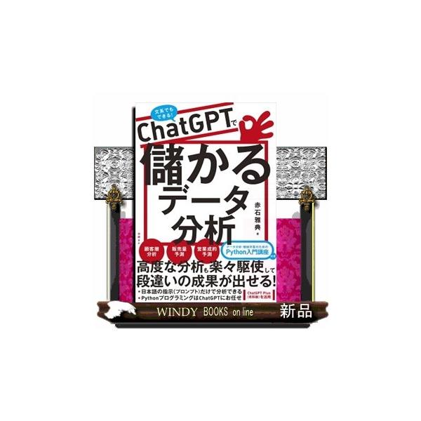 「データ分析を学んでみたいが、Pythonプログラミングや数学のハードルが高く手を出せない」。そんな方は、今こそデータ分析を学ぶべきです。業務に関連した「データ分析の目的」と「分析手法」、そしてそこで必要な「処理の流れ」がわかれば、Pyth...