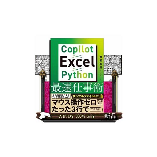 毎日の面倒な作業をすっきり効率化しよう。サンプルファイルで今すぐ学べる！マウス操作ゼロで一発集計！たった３行でグラフ分析！