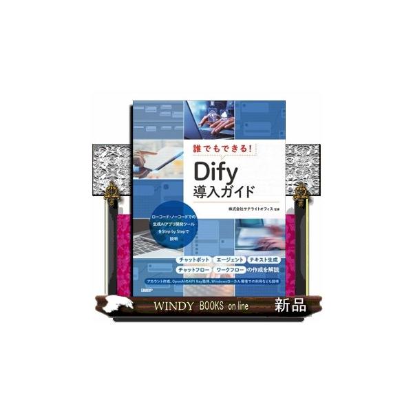 ローコード・ノーコードでの生成ＡＩアプリ開発ツールをＳｔｅｐ　ｂｙ　Ｓｔｅｐで説明。チャットボット、エージェント、テキスト生成、チャットフロー、ワークフローの作成を解説。アカウント作成、ＯｐｅｎＡＩのＡＰＩ　Ｋｅｙ取得、Ｗｉｎｄｏｗｓローカ...