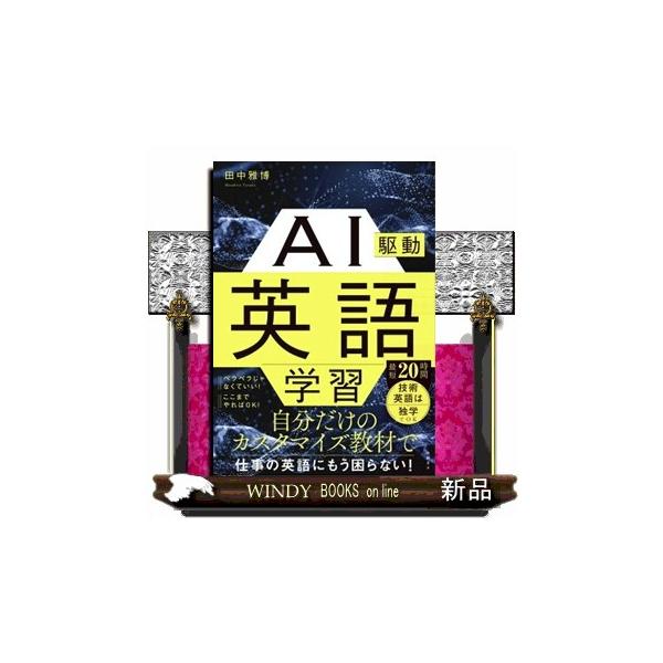 エンジニアが情報収集をするとき、海外の技術文書や講演、論文や国際会議など、英語ができたら…と思うことはしばしば。でも、英語が苦手というエンジニアは少なくありません。本業をこなしながら英語の勉強もというとなかなか余裕がなく、挫折した経験のある...