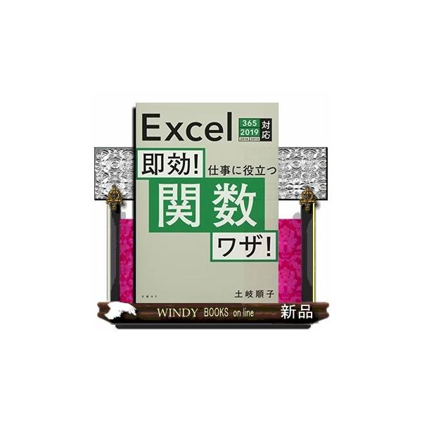 逆引き！こんなシートにこの関数。実務に生かせる組み合わせテクも満載！複雑な売上集計や勤怠管理を即活用！ＸＬＯＯＫＵＰ、ＩＦＳ…使える新関数を詳解。実践的なサンプルでどう応用するかを学ぼう。