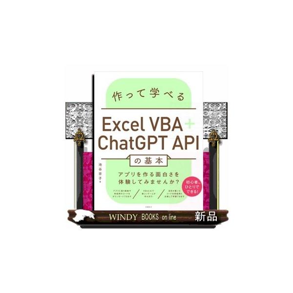本書はMicrosoft Excelに付属しているExcel VBAを使って、Excel上で動作するプログラムを作成する手順を体験できる入門書です。全12章を順番に学習することで、Excel VBAによるアプリケーション作成に必要な基礎知識...