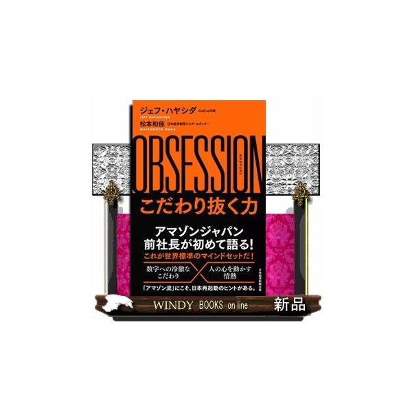 アマゾンジャパン前社長が初めて語る！これが世界標準のマインドセットだ！数字への冷徹なこだわり、人の心を動かす情熱。「アマゾン流」にこそ、日本再起動のヒントがある。