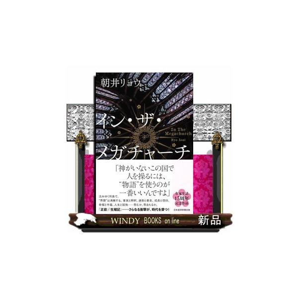 久保田慶彦（４７）レコード会社勤務。とある能力を買われ、アイドルグループ運営に参画することに。武藤澄香（１９）留学を志す大学生。内向的な気質に悩むうち、一人のアイドルに出会う。隈川絢子（３５）契約社員。舞台俳優を熱烈に応援中だが、ある報道で...