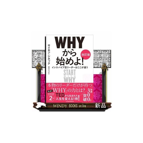 世の中には、「形式上のリーダー」と、「本物のリーダー」がいる。「形式上のリーダー」は、権力のある座に就いていたり、影響力を持っていたりする。いっぽう「本物のリーダー」は、私たちを奮い立たせる。本書は、人々を感激させ、奮起させたい、つまりイン...