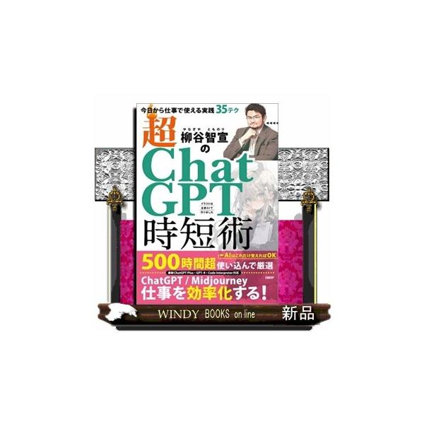 ５００時間超使い込んで厳選。ＡＩはこれだけ覚えればＯＫ。ＣｈａｔＧＰＴ／Ｍｉｄｊｏｕｒｎｅｙ仕事を効率化する！