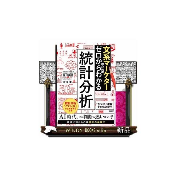 生成AI時代、その判断に迷いはない？　最後に頼れるのは統計の基礎力です。　「その差、本当に意味がありますか？」　「その"効果あり"、信じて大丈夫ですか？」　現代のマーケティングでは、データに基づく意思決定が当たり前になりました。しかし、統計...