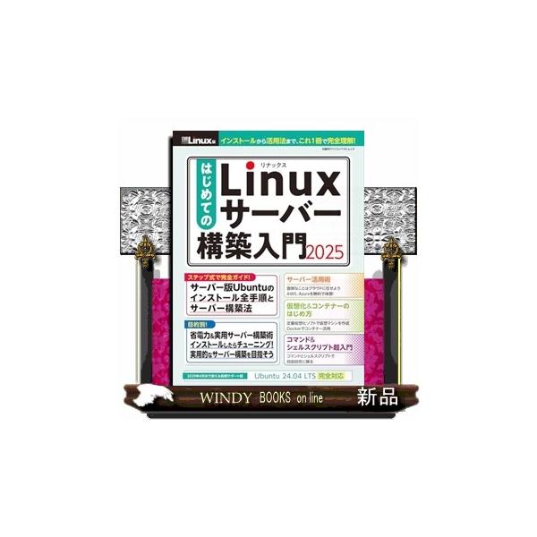 Linuxサーバーの構築や運用を手掛けたい人や、あるいは業務で担当することになったエンジニア向けに、最新版のLTS「Ubuntu 24.04 LTS」を用いて、実際のサーバー構築のツボをご紹介します。■第1章では、Ubuntu Server...