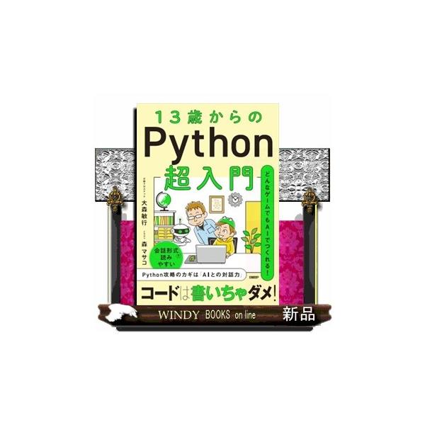 多くのＰｙｔｈｏｎ入門者は「コードを書かなければ」というプレッシャーでプログラミングが嫌いになります。この問題を解決するカギがコード生成可能な人工知能（ＡＩ）です。