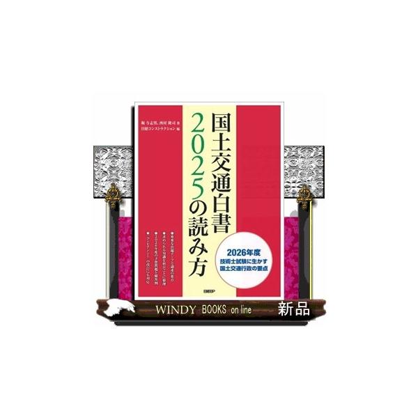 技術士第二次試験の建設部門では、時流を踏まえた時事性の高いテーマがよく取り上げられています。2025年度の試験では、24年や25年に成立した法律のほか、国土交通省の最新の施策などに基づいて問われました。26年度も同様の傾向が続くとみられるこ...