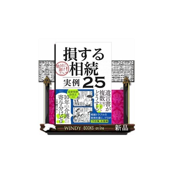 本当にあった失敗談から学ぶ、相続を“争族”にしないための知恵遺言書、子なし夫婦の財産分与、認知症の相続――実例からプロがトラブル回避術を指南最新税制・法改正にも対応！相続の基本がマンガでやさしく学べる！著名経済コラムニストの故・大江英樹さん...
