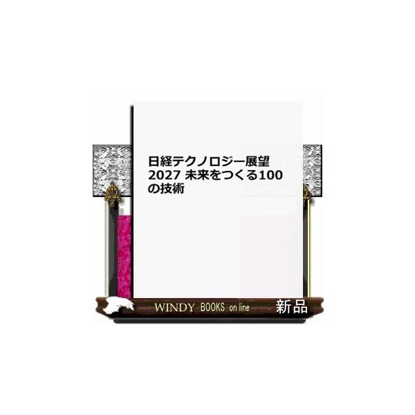 【発売日：2026年09月18日】■5年後の未来を見通す！