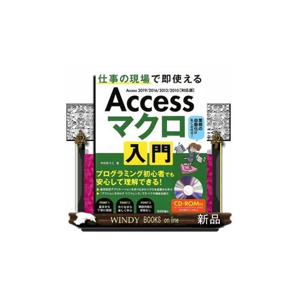 プログラミング初心者でも安心して理解できる！販売管理アプリケーションを作りながらマクロを基礎から学ぶ。「アクションカタログリファレンス」ですべての機能を紹介。作りながら学ぶ実践的な解説書。