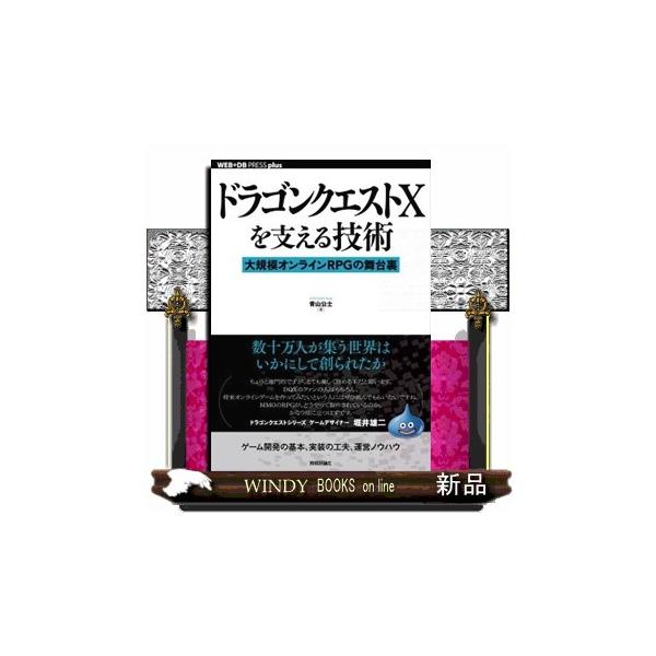 ゲーム開発の基本、実装の工夫、運営ノウハウ。