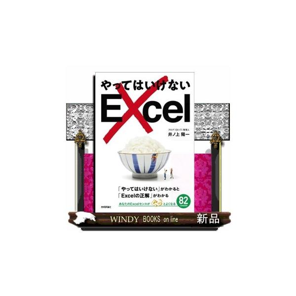 あなたのＥｘｃｅｌセンスがぐっとよくなる８２Ｌｅｓｓｏｎ。