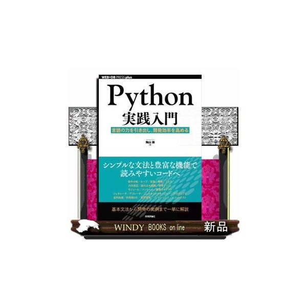 シンプルな文法と豊富な機能で読みやすいコードへ。基本文法から開発の実例まで一挙に解説。