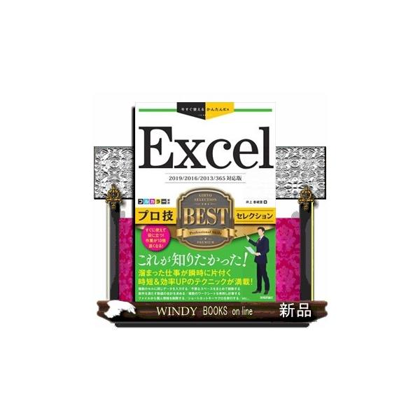 溜まった仕事が瞬時に片付く時短＆効率ＵＰのテクニックが満載！