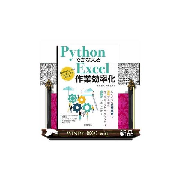 Ｅｘｃｅｌ・スプレッドシート操作の自動化、ファイル移動・フォルダ編集、データ集計とグラフ作成、スクレイピング…めんどうな定常業務で消耗する前にその仕事、プログラミング自動化。