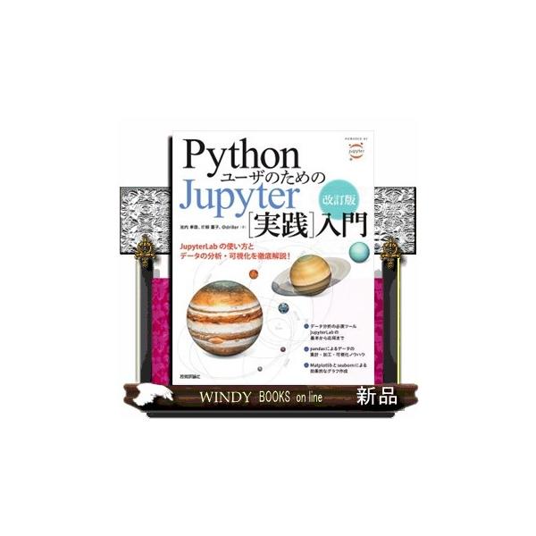 ＪｕｐｙｔｅｒＬａｂの使い方とデータの分析・可視化を徹底解説！データ分析の必須ツール、ＪｕｐｙｔｅｒＬａｂの基本から応用まで。ｐａｎｄａｓによるデータの集計・加工・可視化ノウハウ。Ｍａｔｐｌｏｔｌｉｂとｓｅａｂｏｒｎによる効果的なグラフ作成。