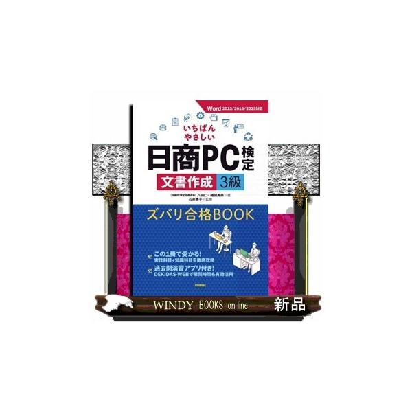 実技科目＋知識科目を徹底攻略。過去問演習アプリ付き！