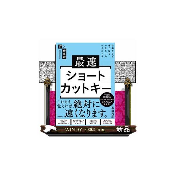 本当に効果的なショートカットキーとテクニックを厳選。これさえ覚えれば絶対に速くなります。