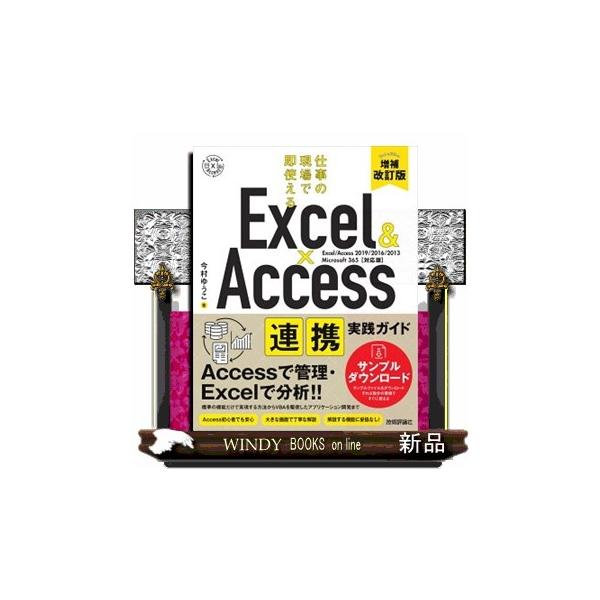 標準の機能だけで実現する方法からＶＢＡを駆使したアプリケーション開発まで。Ａｃｃｅｓｓ初心者でも安心。大きな画面で丁寧な解説。解説する機能に妥協なし！