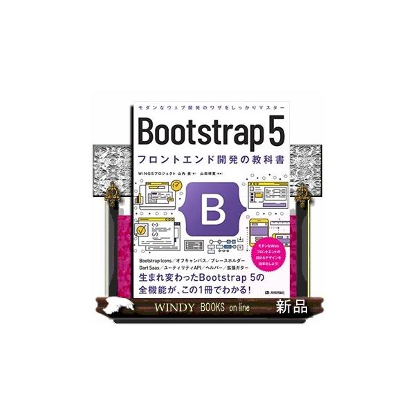 第１章　イントロダクション第２章　Ｂｏｏｔｓｔｒａｐのレイアウト第３章　基本的なスタイリング第４章　基本的なコンポーネント第５章　ナビゲーションのコンポーネント第６章　フォームとボタンのコンポーネント第７章　ＪａｖａＳｃｒｉｐｔを利用したコ...