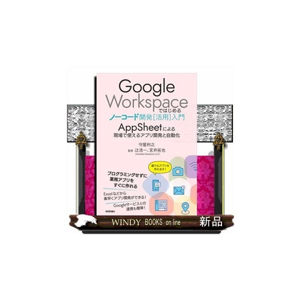 Ｅｘｃｅｌなどから素早くアプリ開発ができる！Ｇｏｏｇｌｅサービスとの連携も簡単！プログラミングせずに業務アプリをすぐに作れる。