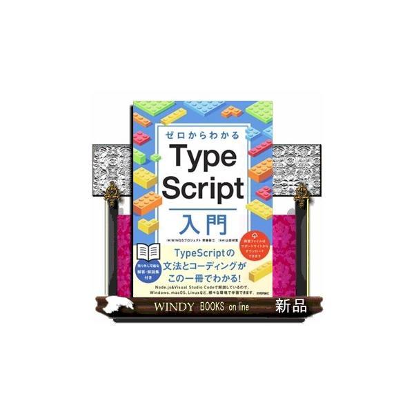 ＴｙｐｅＳｃｒｉｐｔの文法とコーディングがこの一冊でわかる！Ｎｏｄｅ．ｊｓ＆Ｖｉｓｕａｌ　Ｓｔｕｄｉｏ　Ｃｏｄｅで解説しているので、Ｗｉｎｄｏｗｓ、ｍａｃＯＳ、Ｌｉｎｕｘなど、様々な環境で学習できます。