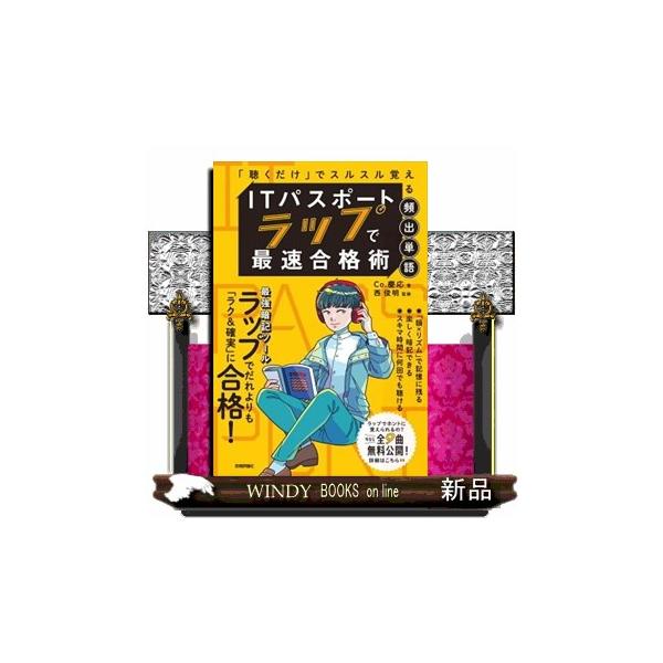 「韻×リズム」で記憶に残る。楽しく暗記できる。スキマ時間に何回でも聴ける。