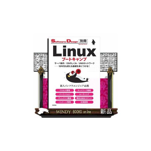 第１章　目的から考える！実作業から学ぶＬｉｎｕｘ入門ＯＳ操作編（ルーキー君、Ｗｅｂサーバを動かしてみる！；ディレクトリ構造と役割がわかりますか？　ほか）第２章　新人教育に役立つＬｉｎｕｘ総復習（プロセス管理；パーミッション　ほか）第３章　先...