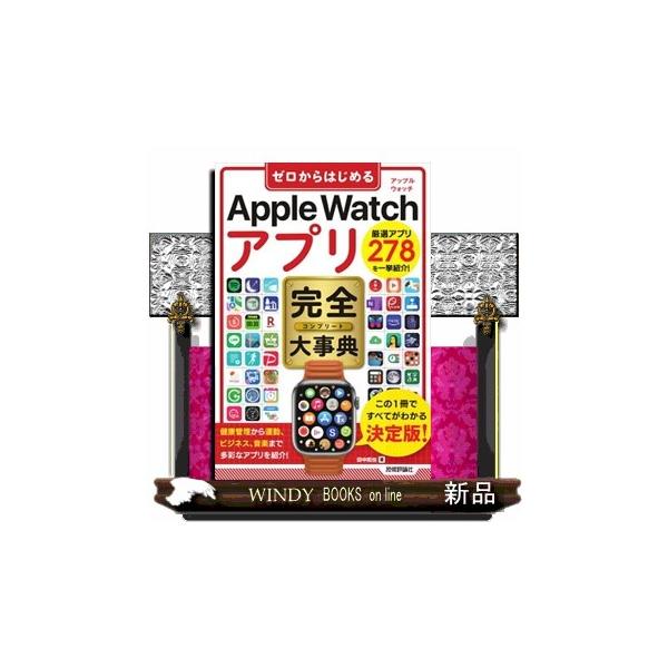 健康管理から運動、ビジネス、音楽まで多彩なアプリを紹介！厳選アプリ２７８を一挙紹介！