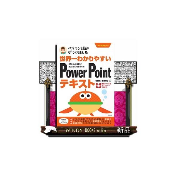 １　ＰｏｗｅｒＰｏｉｎｔを始めよう２　プレゼンテーションの基本操作３　プレゼンテーションの作成４　オブジェクトの挿入５　特殊効果の設定６　資料の作成と印刷７　マスターの利用８　プレゼンテーションの活用９　プレゼンテーションの保存