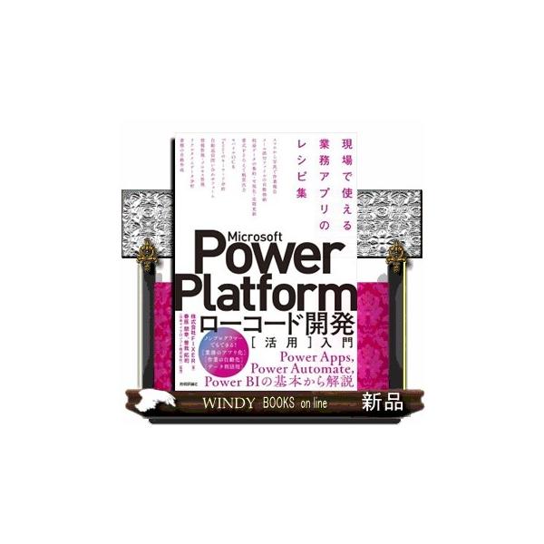 Ｐｏｗｅｒ　Ａｐｐｓ，Ｐｏｗｅｒ　Ａｕｔｏｍａｔｅ，Ｐｏｗｅｒ　ＢＩの基本から解説。