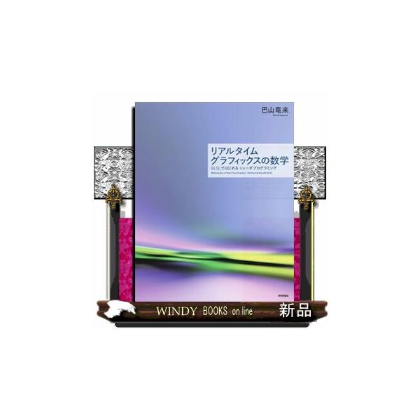 第１部　アート・オブ・ノイズ（補間；疑似乱数；値ノイズ；勾配ノイズ；ノイズの調理法）第２部　距離がつくりし世界（胞体ノイズ；距離とＳＤＦ；３Ｄレンダリング；ＳＤＦの調理法）