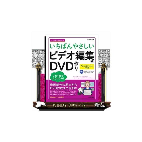 これ１冊でよくわかる！動画制作の基本からＤＶＤ作成まで全部！！
