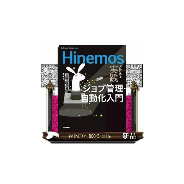 ＩＴシステムの運用自動化をＨｉｎｅｍｏｓで簡単に始めよう。ジョブ管理、クラウド運用、ＲＰＡ、Ｒｕｎｂｏｏｋ　Ａｕｔｏｍａｔｉｏｎ、メール、レポート。
