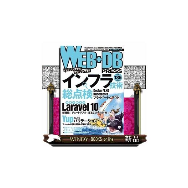 ■特集1［パブリックでもオンプレでも！］インフラ技術総点検 ── Docker/LXD、Kubernetes、プライベートクラウド　「オンプレ回帰」の動きは、パブリッククラウドへのインフラ移行が進む中で要求に応えきれなくなった一部の揺り戻し...